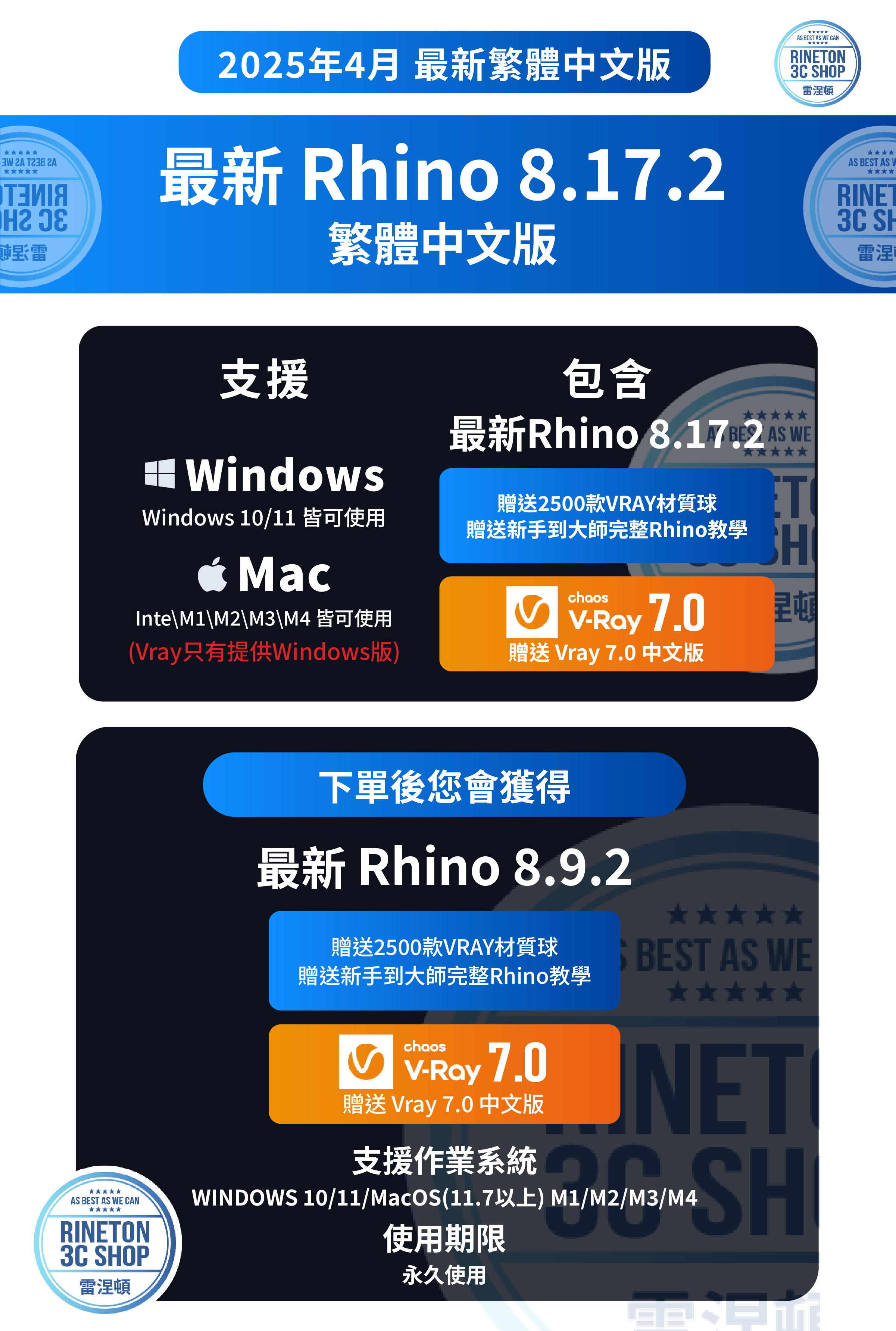 【2025年4月最新版】 Rhino 8.17.2 送 Vray 7 渲染 Rhinoceros | 蝦皮購物