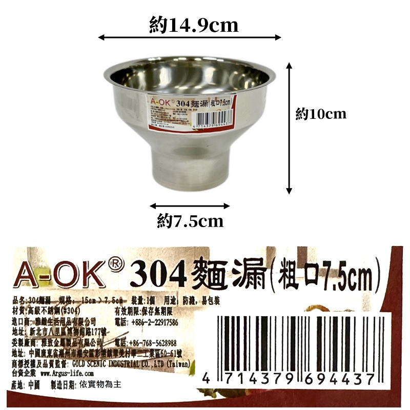 A-OK 304 麵漏 寬口 漏斗 麵線帶柄漏斗 加厚不銹鋼漏勺 大口徑漏斗 濾網 果醬漏勺 多功能油漏酒漏 廚房用具 | 蝦皮購物
