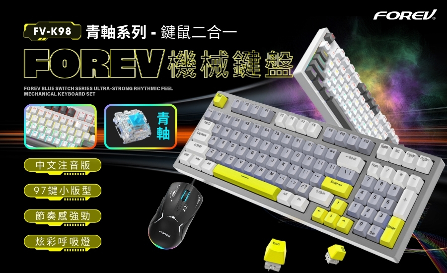 【現貨免等】FOREV 97鍵 機械鍵盤組 青軸款 中文注音 炫彩呼吸燈 鍵盤 青軸鍵盤 注音鍵盤 電腦鍵盤 電競鍵盤 | 蝦皮購物