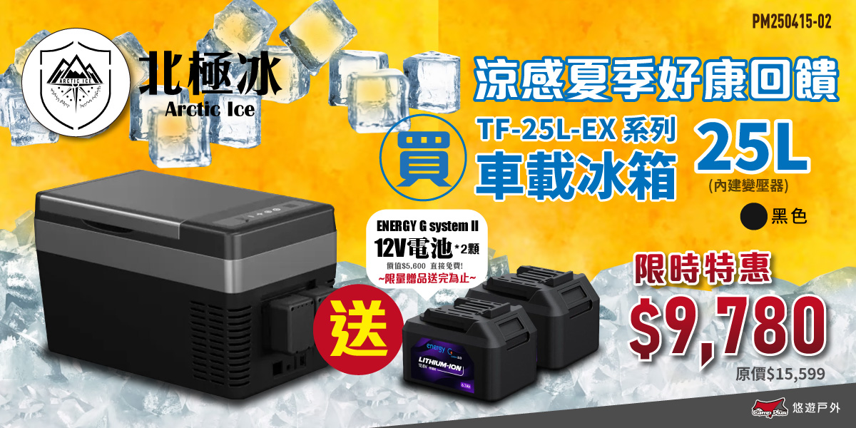 【Arctic ice 北極冰】車載冰箱(內建變壓器) TF-25L 黑色／奶茶 支援手工具電池 雙溫控 露營 悠遊戶外 | 蝦皮購物
