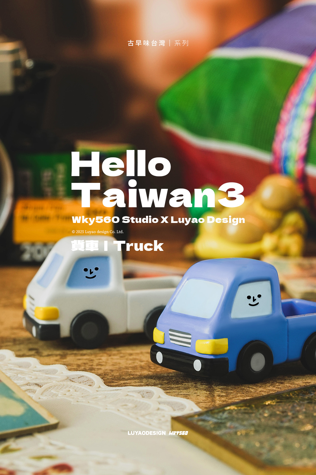 『現貨』HelloTaiwan 3 古早味台灣系列 路遙圓創 扭蛋 轉蛋 【蛋樂寶】 | 蝦皮購物