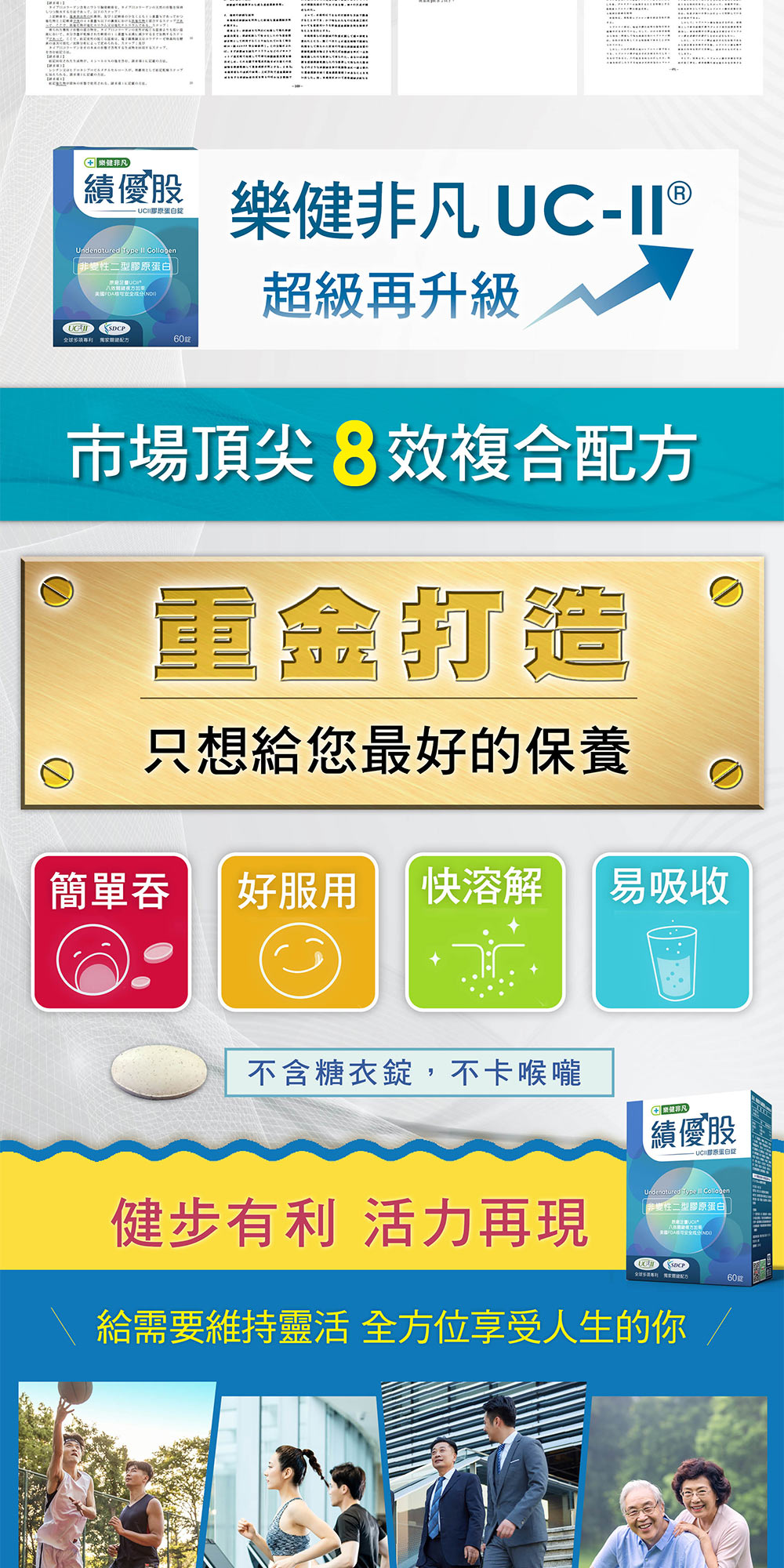 【樂健非凡】績優股UCII_1盒(60錠/盒)｜UC2 獨家SDCP 靈活行動 軟硬兼顧 | 蝦皮購物