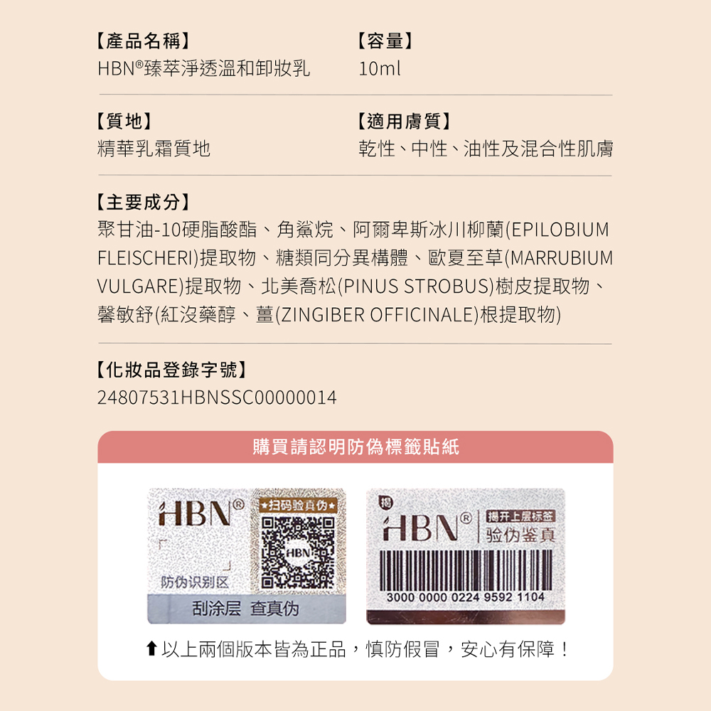 【HBN官方】臻萃淨透溫和卸妝乳 10ml /淨透/溫和/卸妝乳/洗卸/深層/清潔/敏感肌 | 蝦皮購物