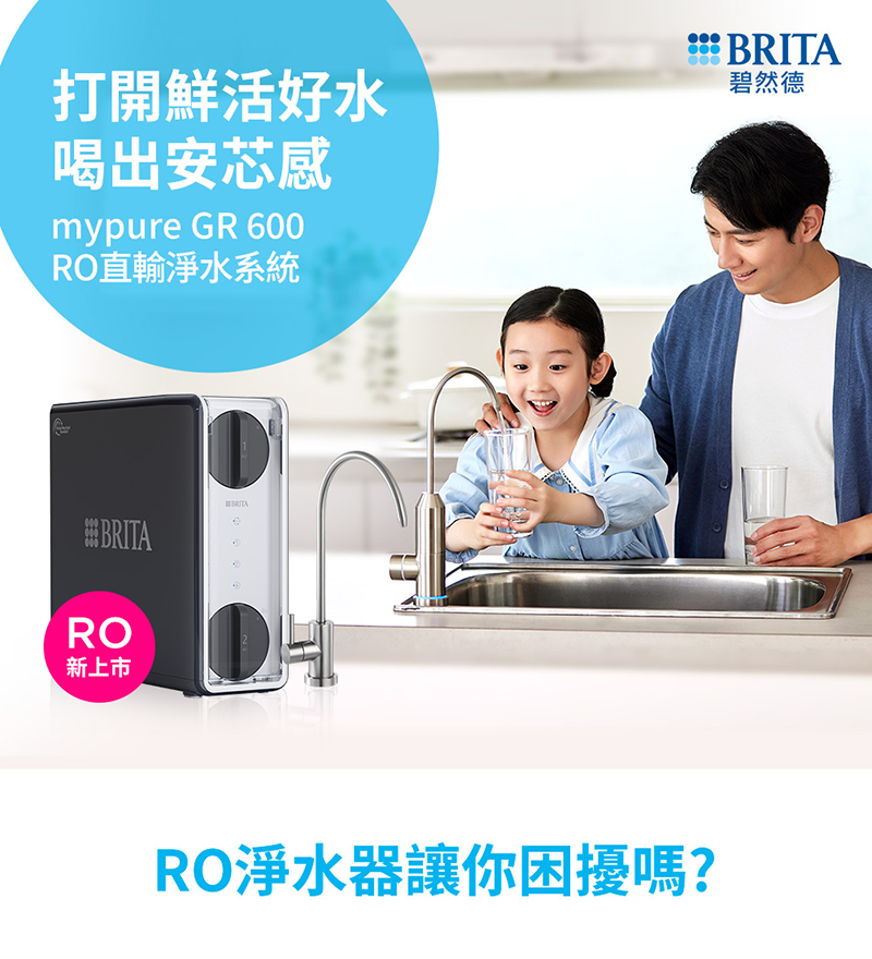 【RO熱銷強打】BRITA mypure GR600 RO直輸淨水系統(原廠公司貨含基本安裝) | 蝦皮購物