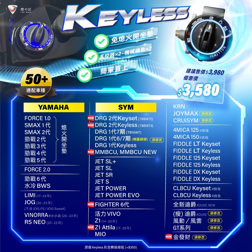 【普龍貢-實體店面】 KEYLESS 免鑰系統 MMBCU DRG 燈の匠 免熄火 開坐墊 開油箱 備傳統鑰匙 | 蝦皮購物