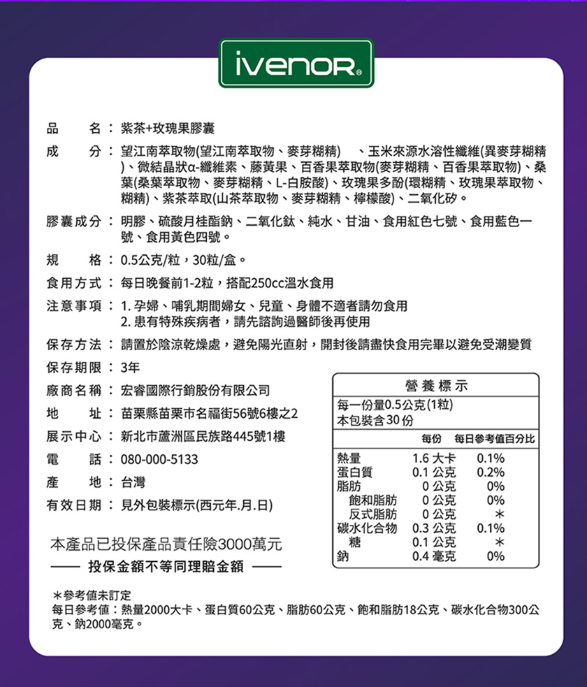 【iVENOR壹本諾生醫】紫孅果(30粒/盒)★買5送1 _多國專利 黃金成份 | 蝦皮購物