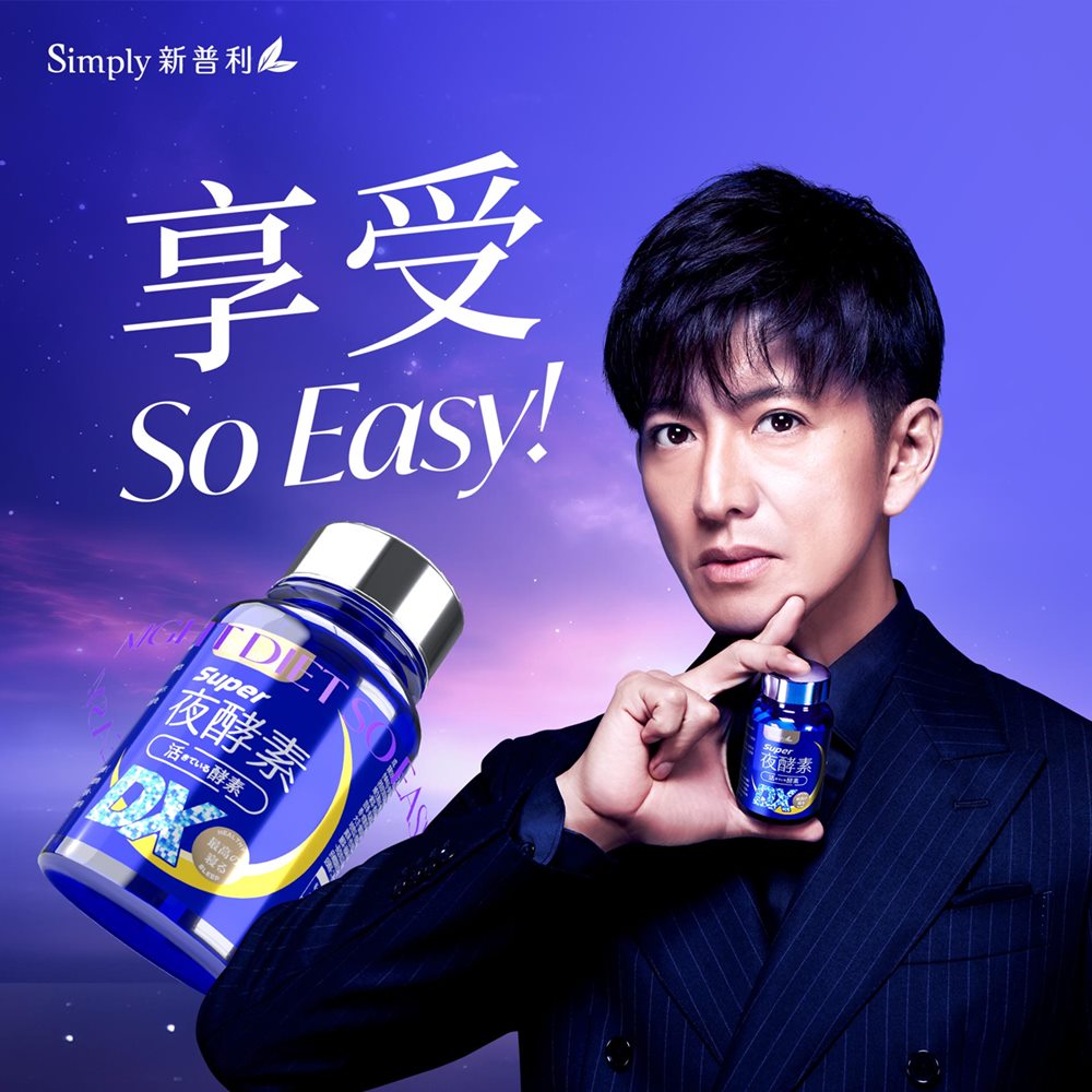 【Simply新普利】超級夜酵素DX 30錠/盒 *8盒組 加贈維他命D (唯一日韓GABA 168倍酵素 獨家專利) | 蝦皮購物