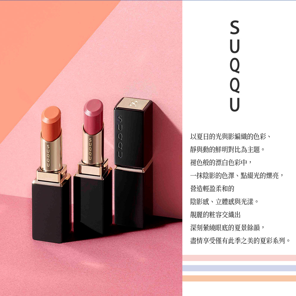 SUQQU 晶采潤艷唇膏(蕊) 3.7g (多色任選) (107瑞桃/108麗果) | 蝦皮購物