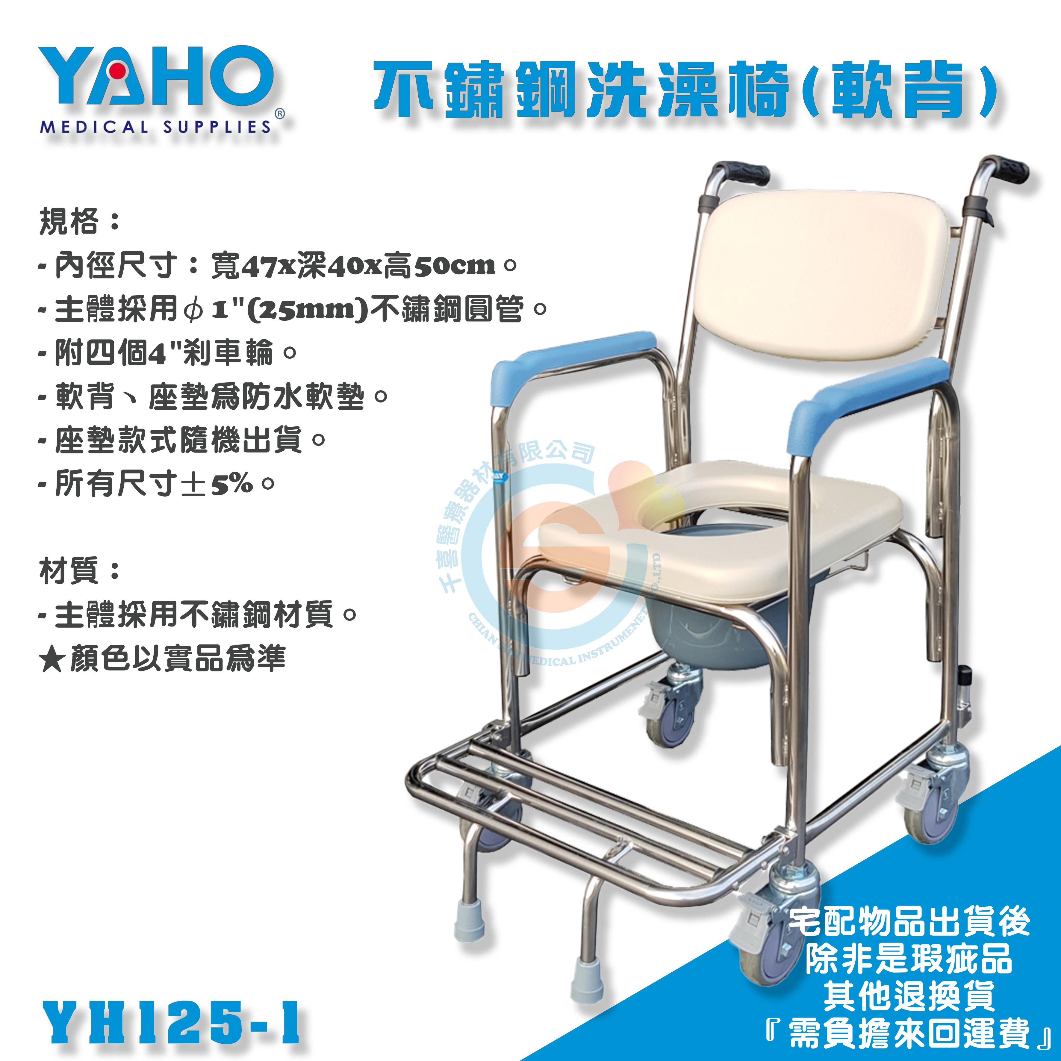 YOHO 耀宏YH125-1 不鏽鋼有輪洗澡椅 不鏽鋼附輪便盆椅 不鏽鋼兩用洗澡椅便盆椅 不鏽鋼附輪固定便器椅 沐浴椅 | 蝦皮購物