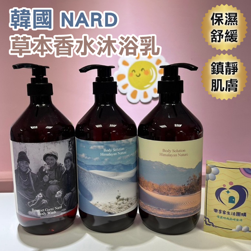 韓國 NARD 草本香水沐浴乳（薰衣草/白麝香/木質玫瑰/檸檬薄荷/寶寶香）1000mL【現貨】喜馬拉雅植萃沐浴露1L | 蝦皮購物