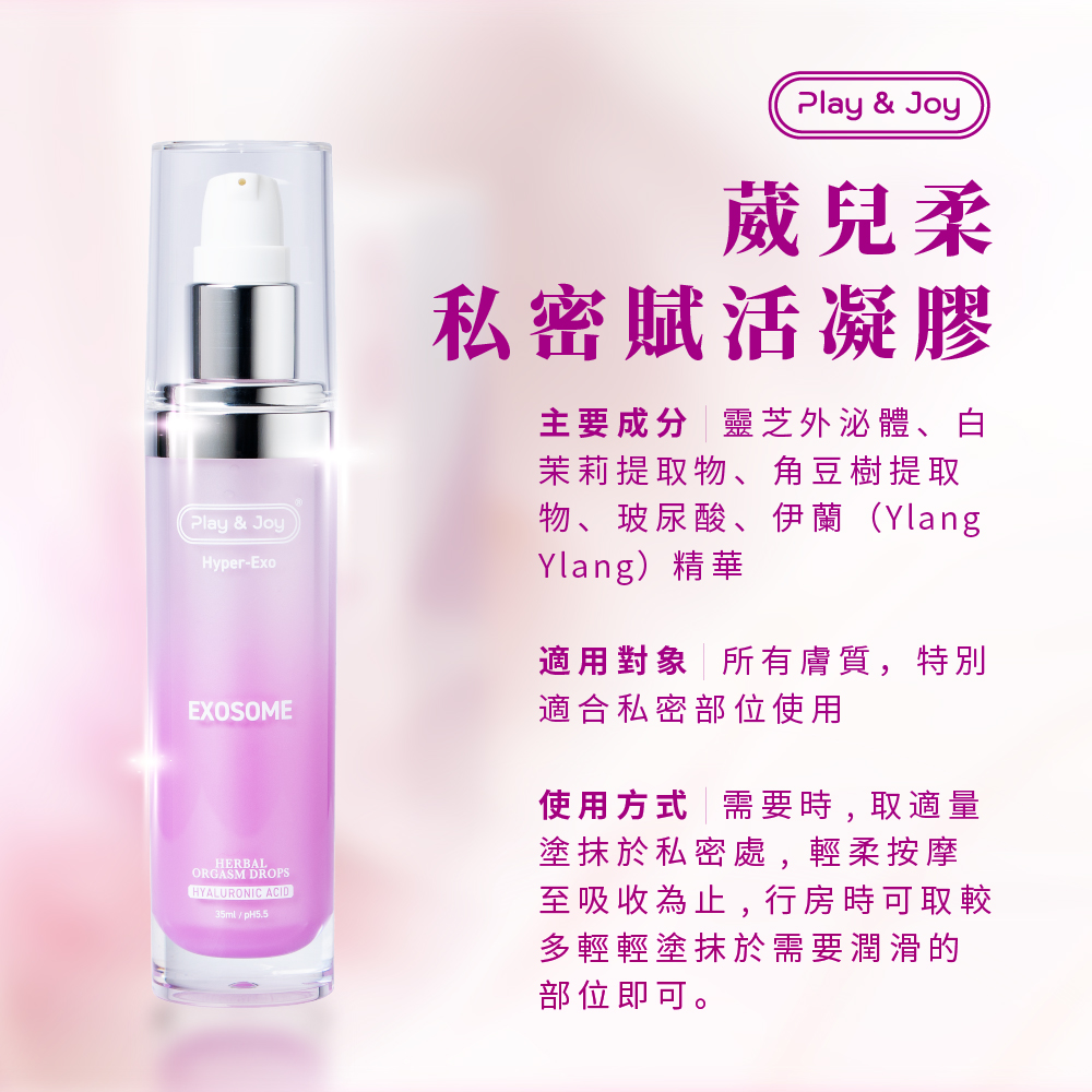 Play&Joy ARTMIS 葳兒柔賦活凝膠 35ml 潤滑劑 潤滑液 女性專用 【DDBS】 | 蝦皮購物