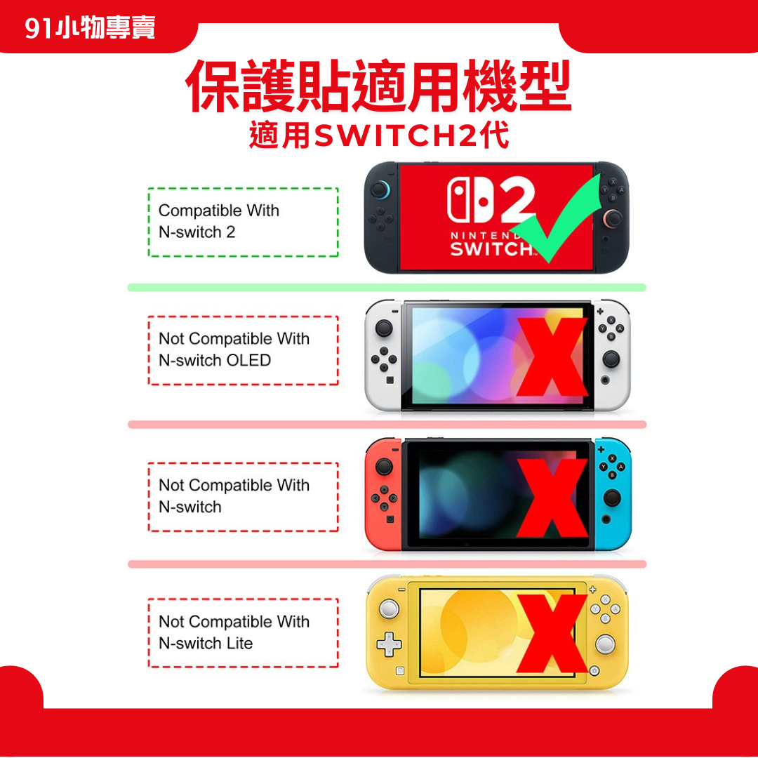 【台灣現貨快出】-Switch保護貼 Switch2 9H螢幕保護貼 Dobe保護貼 Switch2手把套 ｜防摔包 | 蝦皮購物