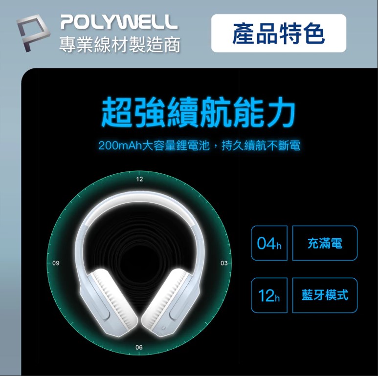 POLYWELL 全罩式藍牙耳機TM-086 內建麥克風 Type-C充電 可控制音樂 可折疊收納 寶利威爾 台灣現貨 | 蝦皮購物