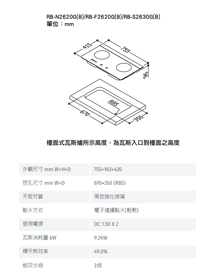 RINNAI 林內 檯面式防漏玻璃定時雙口爐 RB-S2630G(B)(NG1) | 蝦皮購物