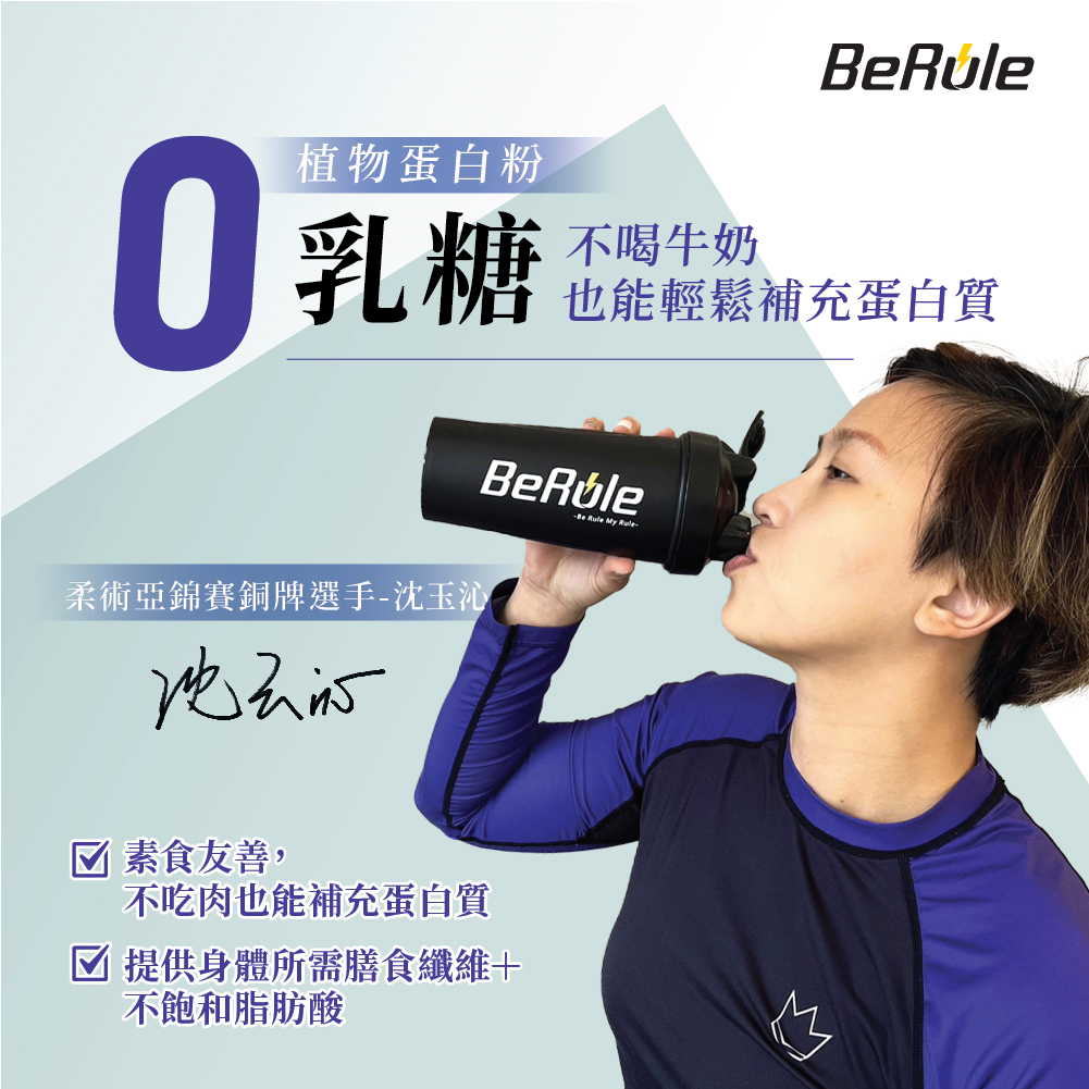 【BeRule】 植物蛋白粉系列1000g(香蕉燕麥奶/擂茶/黑糖蕨餅/綠拿鐵/堅果可可/抹茶) | 蝦皮購物