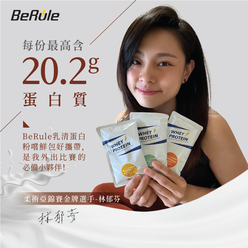 【BeRule】 乳清蛋白粉嚐鮮包33g/包 (焙茶/焦糖蒙布朗/仙草/薄荷巧克力/楊枝甘露/鹽之花焦糖奶茶) | 蝦皮購物