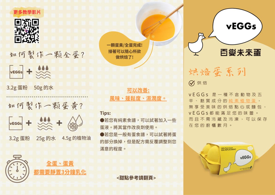 【vEggs】波蘭 烘焙烹調專用 純素植物蛋粉 (約32顆蛋) 純素蛋粉 全素蛋粉 (102g) | 蝦皮購物