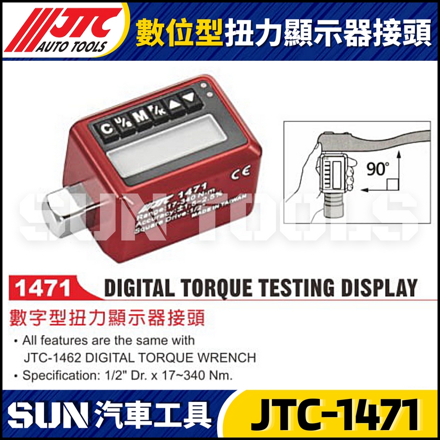 【SUN汽車工具】JTC-1471 數位型扭力顯示器接頭 / 數位 扭力 顯示器 | 蝦皮購物
