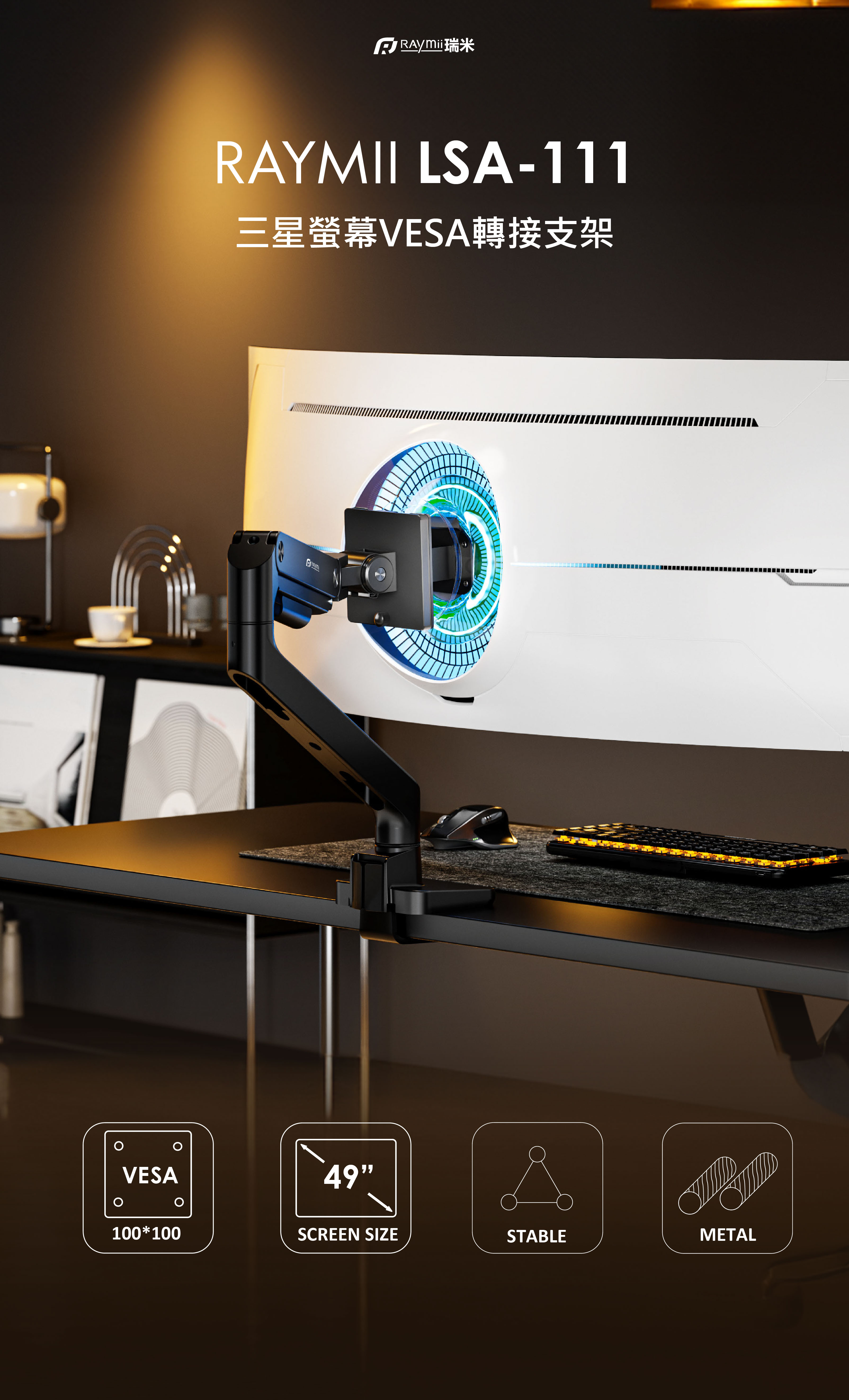 【瑞米 Raymii】 LSA-111 三星G9系列大尺寸螢幕VESA轉接支架 螢幕支架 轉接支架 | 蝦皮購物