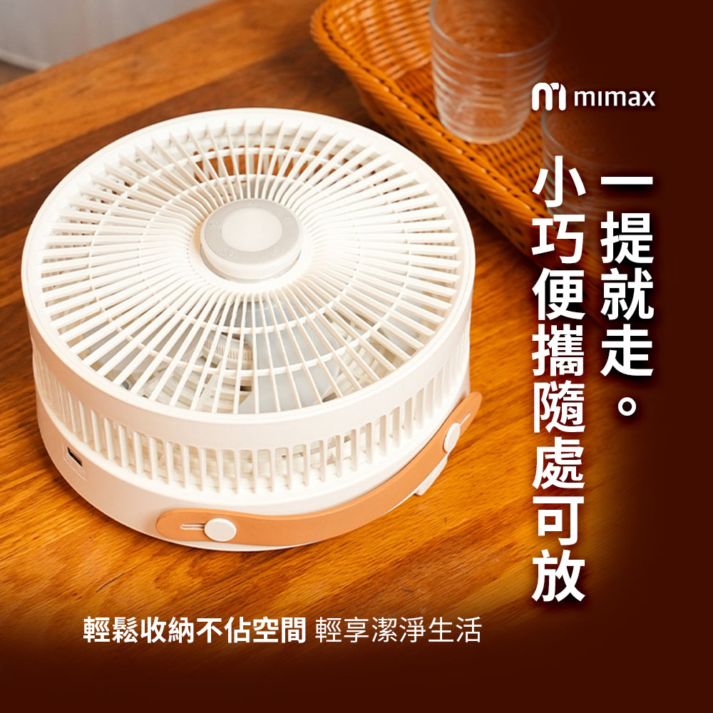 mimax米覓 便攜式折疊風扇 P2000 原廠正品 台灣BSMI認證 桌面風扇 風扇 可折疊 可遙控 | 蝦皮購物