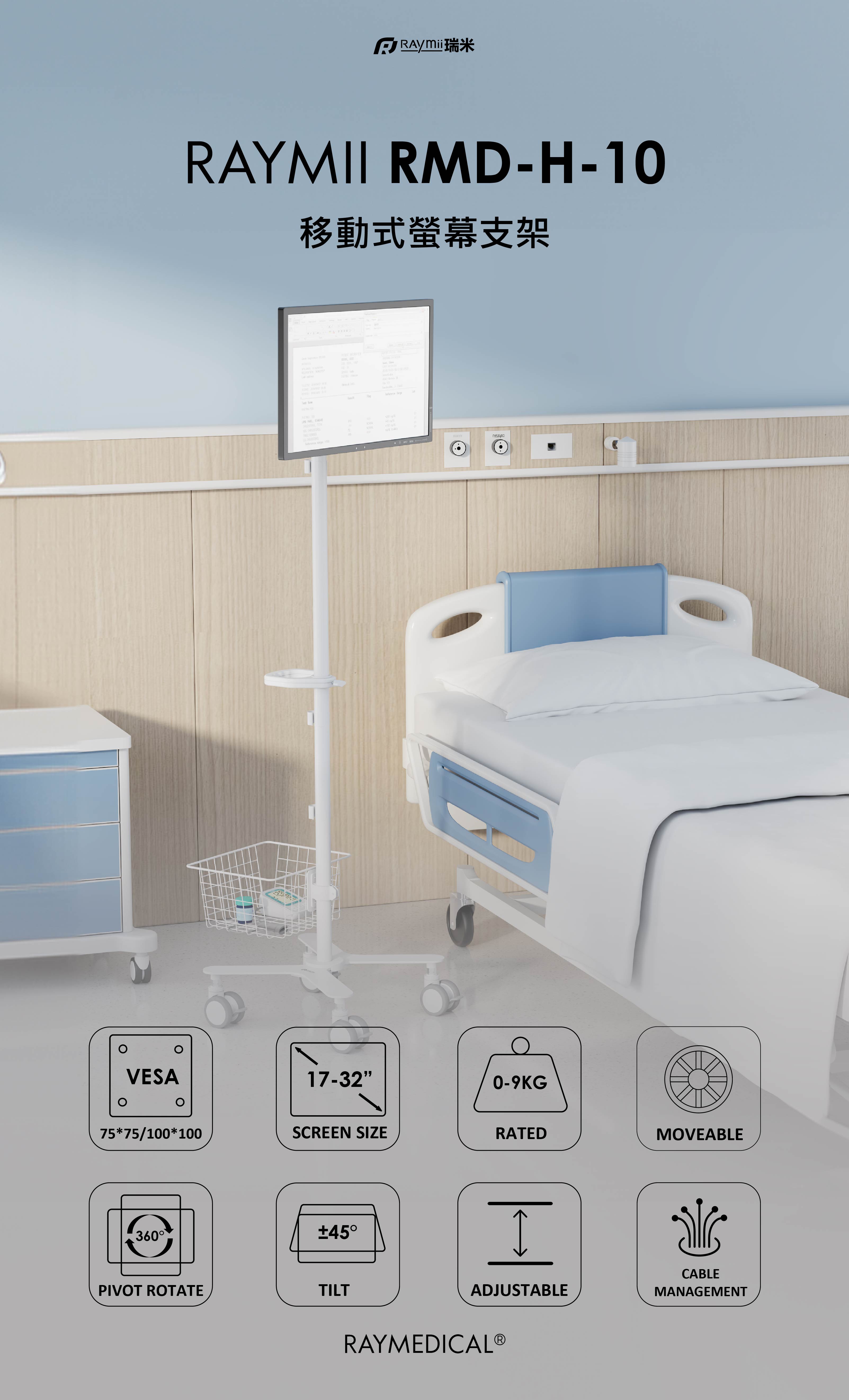 【瑞米 Raymii】RMD-H-10 醫療系列 移動式螢幕支架推車 落地螢幕架推車 | 蝦皮購物