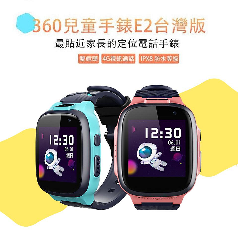 【360兒童手表】E2 1.4吋 智慧手錶 台灣版 藍牙手錶 一鍵SOS 兒童定位 來電通知 全新品 | 蝦皮購物
