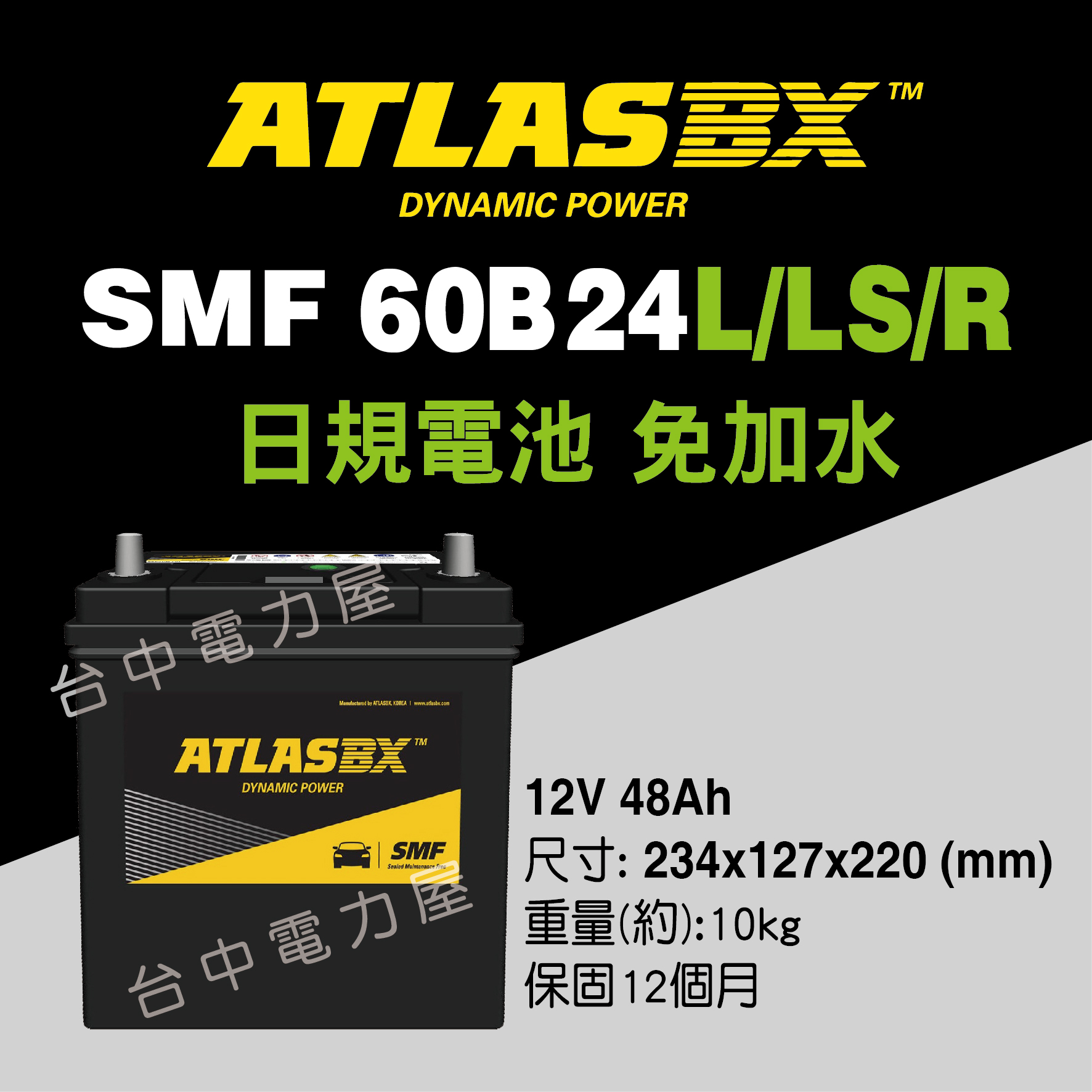 【台中電力屋】ATLASBX 60B24L 60B24LS 60B24R 汽車電池 | 蝦皮購物