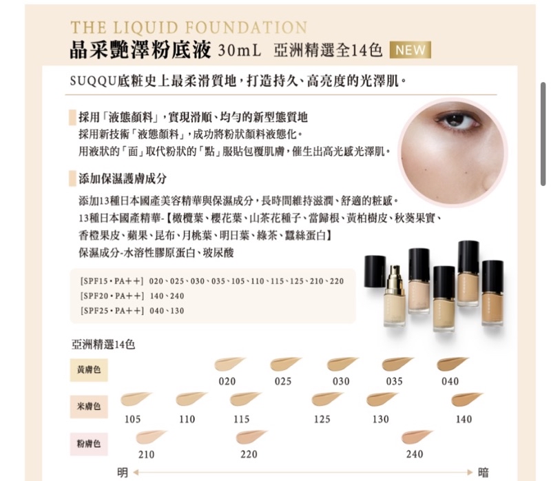 SUQQU 晶采艷澤粉底液- 105 30mL (全新未拆） | 蝦皮購物