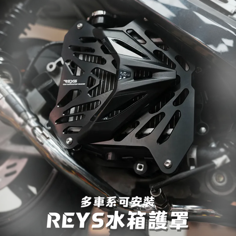 《機車董事長》REYS 水箱護蓋 水箱蓋 CNC鋁合金 DRG JETSL MMBCU 六代戰 FORCE2.0 BWS | 蝦皮購物
