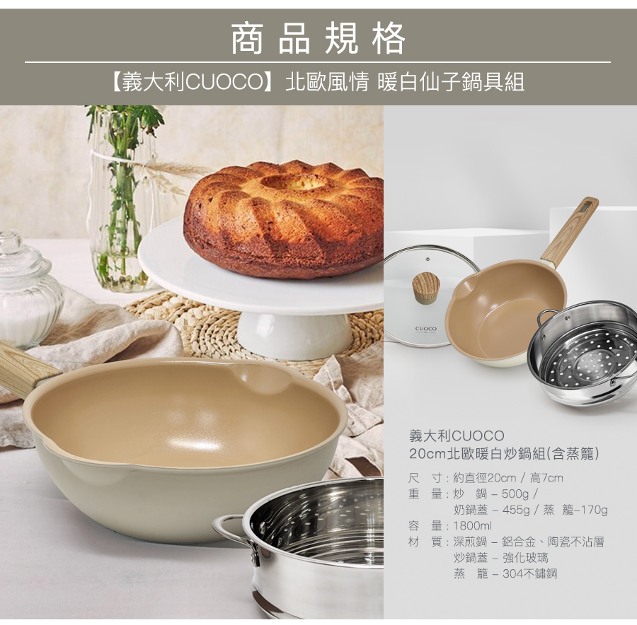 【CUOCO】北歐系列-暖白仙子陶瓷不沾萬用鍋20cm(附鍋蓋+蒸籠)/IH電磁爐適用 | 蝦皮購物