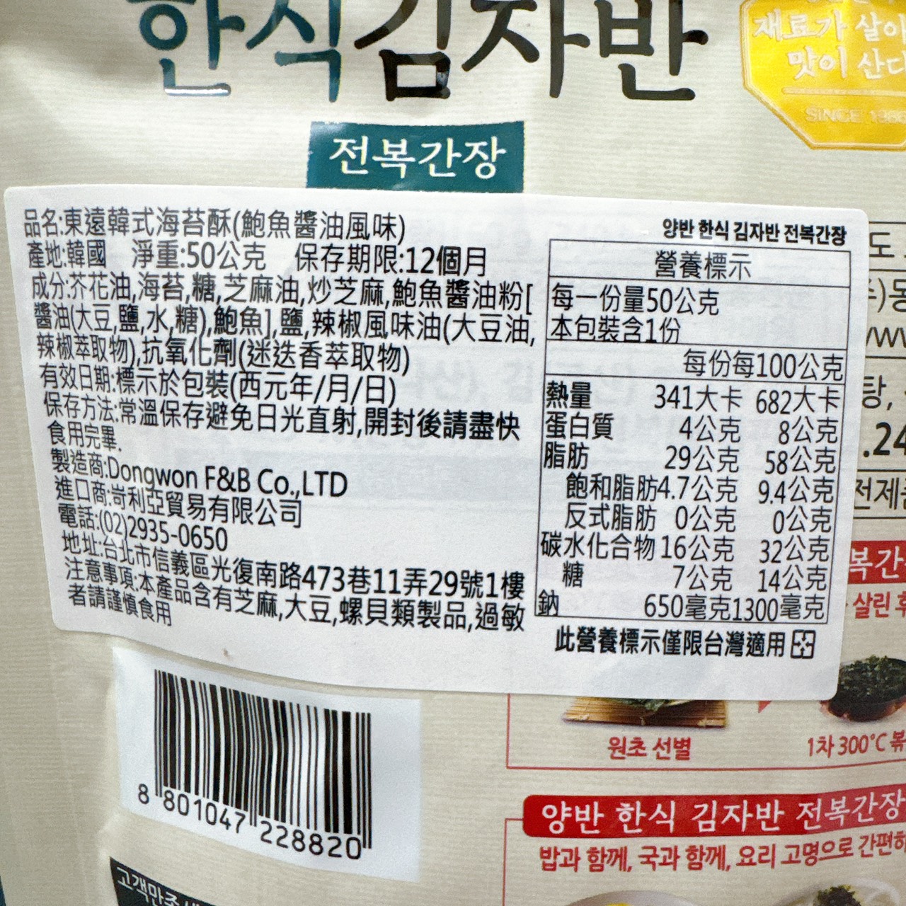 森吉小舖 韓國 東遠 Donawon 海苔酥 飯友 鮑魚醬油風味 鯷魚蔬菜風味 拌飯 炒海苔 韓國海苔酥 | 蝦皮購物