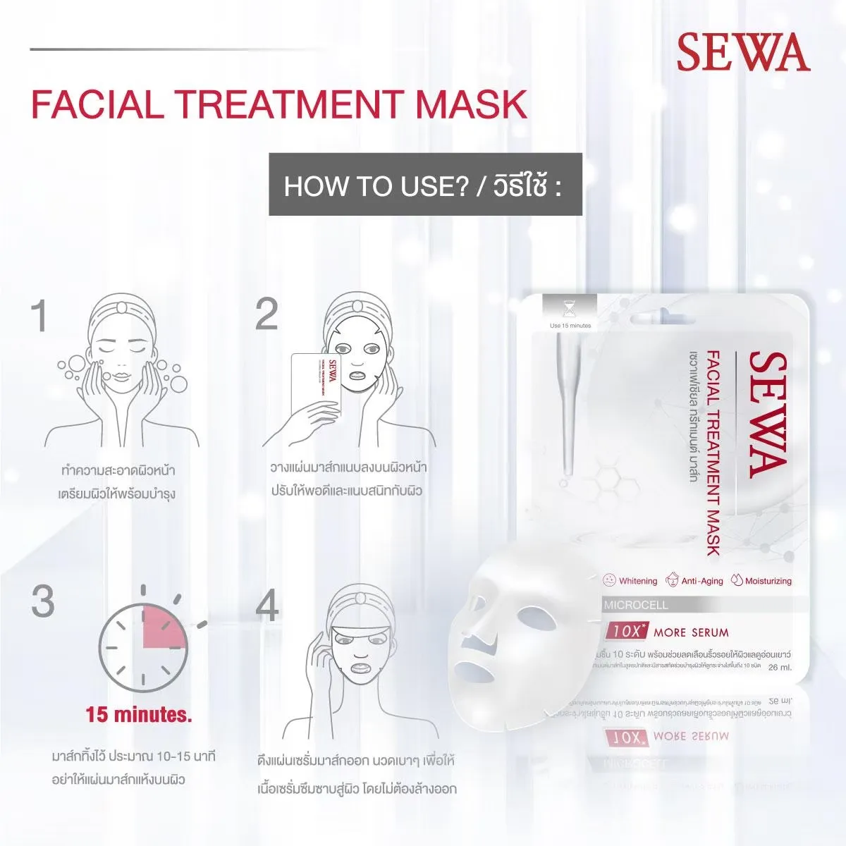 泰國 (預購) SEWA 10X FACIAL TREATMENT MASK 臉部護理面膜 1盒(7片裝) | 蝦皮購物