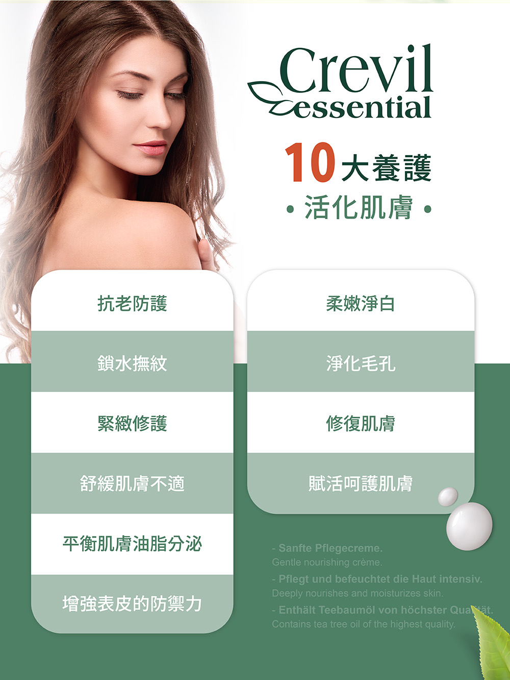 CREVIL 淨膚防護霜 | 蝦皮購物