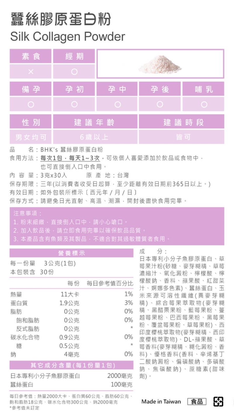 BHK's 蠶絲膠原蛋白粉 (3g/包；30包/盒)【細緻煥顏】 魔法屋 | 蝦皮購物
