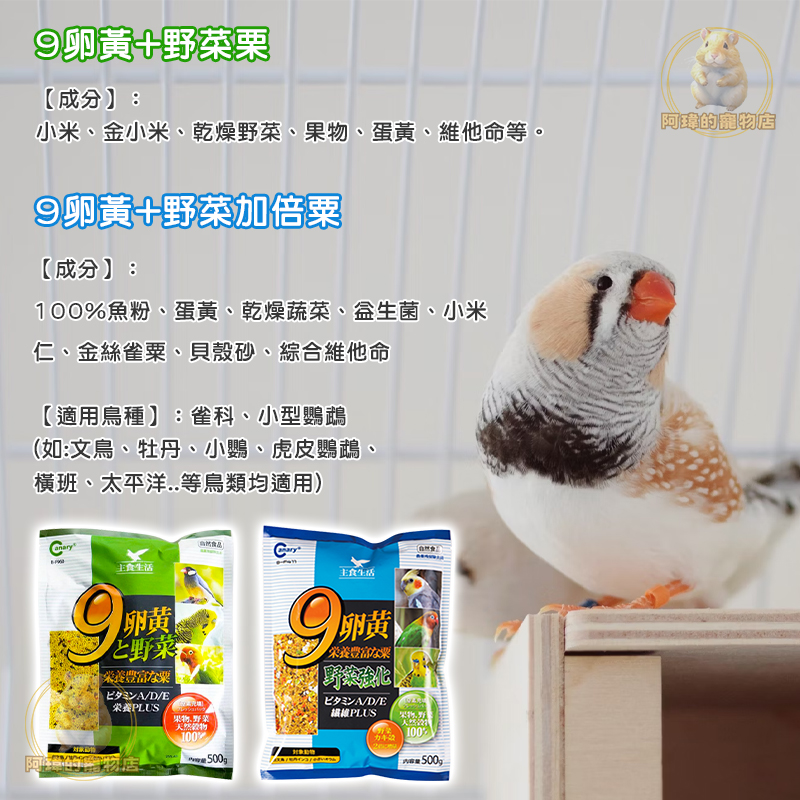 Canary主食生活 9卵黃+野菜粟 鳥飼料 9卵黃鈣野菜栗/9卵黃鈣野菜加倍粟 500g Canary中小型鳥飼料 | 蝦皮購物