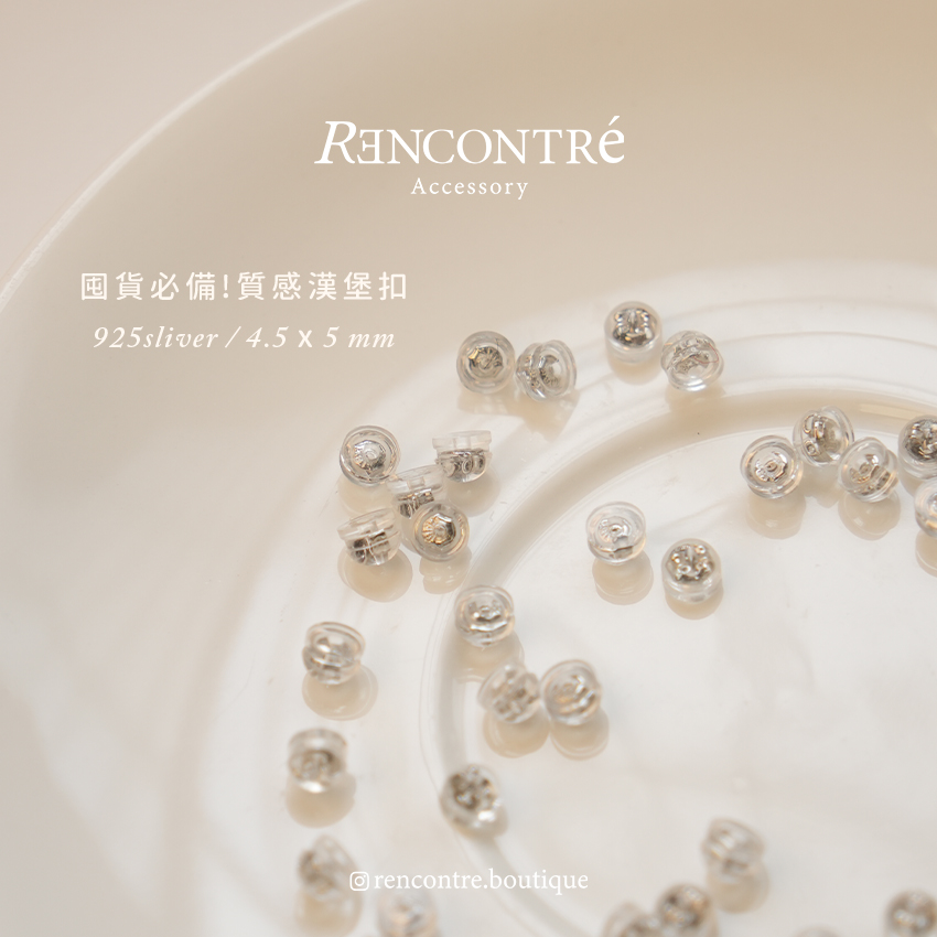 『s925純銀漢堡扣 隔日到貨≡5對售』Rencontre 耳堵 矽膠耳扣 耳環扣 塑膠耳堵 透明耳堵 耳環後扣 | 蝦皮購物