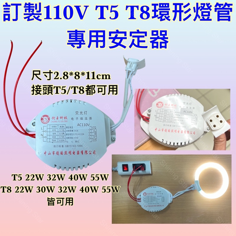 🌟耀星照明 訂製 圓管 環型 燈管 電子 安定器 110V T5 T8 22W 30W 32W 40W 55W | 蝦皮購物