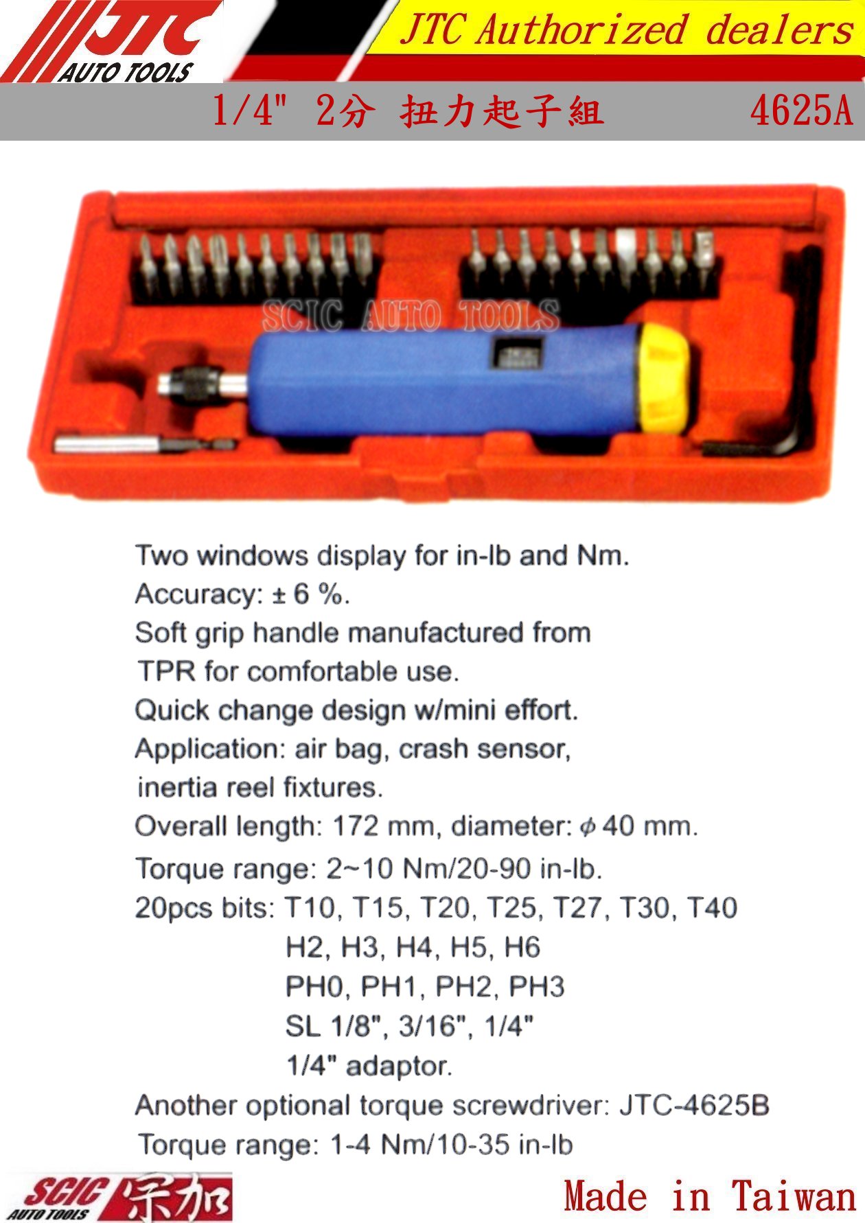 2分(1/4") 超小型扭力起子 微型 短型 ///SCIC JTC 4625A | 蝦皮購物