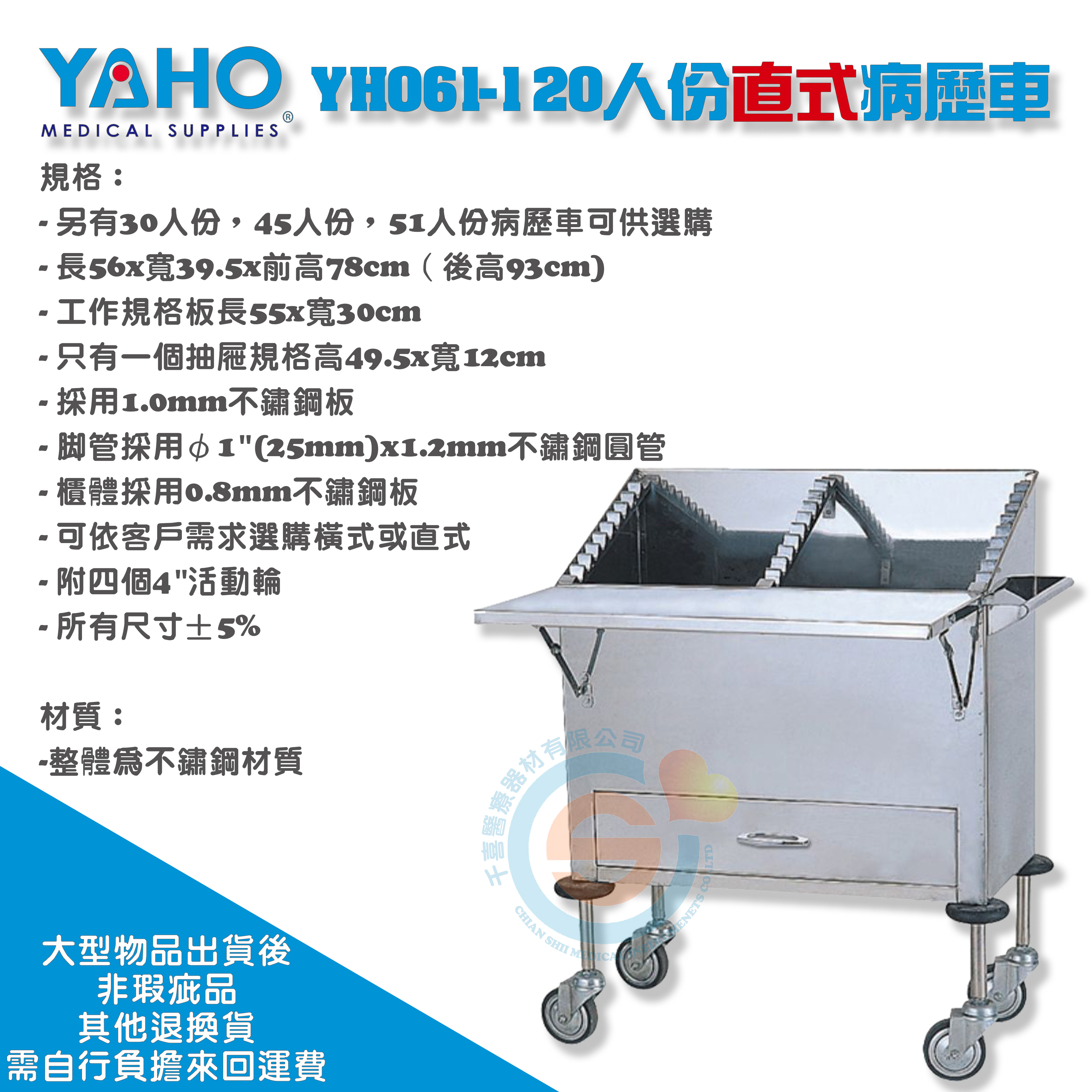 YAHO 耀宏 YH061 直式/橫式病例車 不鏽鋼病例車 醫院診所推車 醫療車 醫療推車 醫院 推車 不鏽鋼 病例推車 | 蝦皮購物