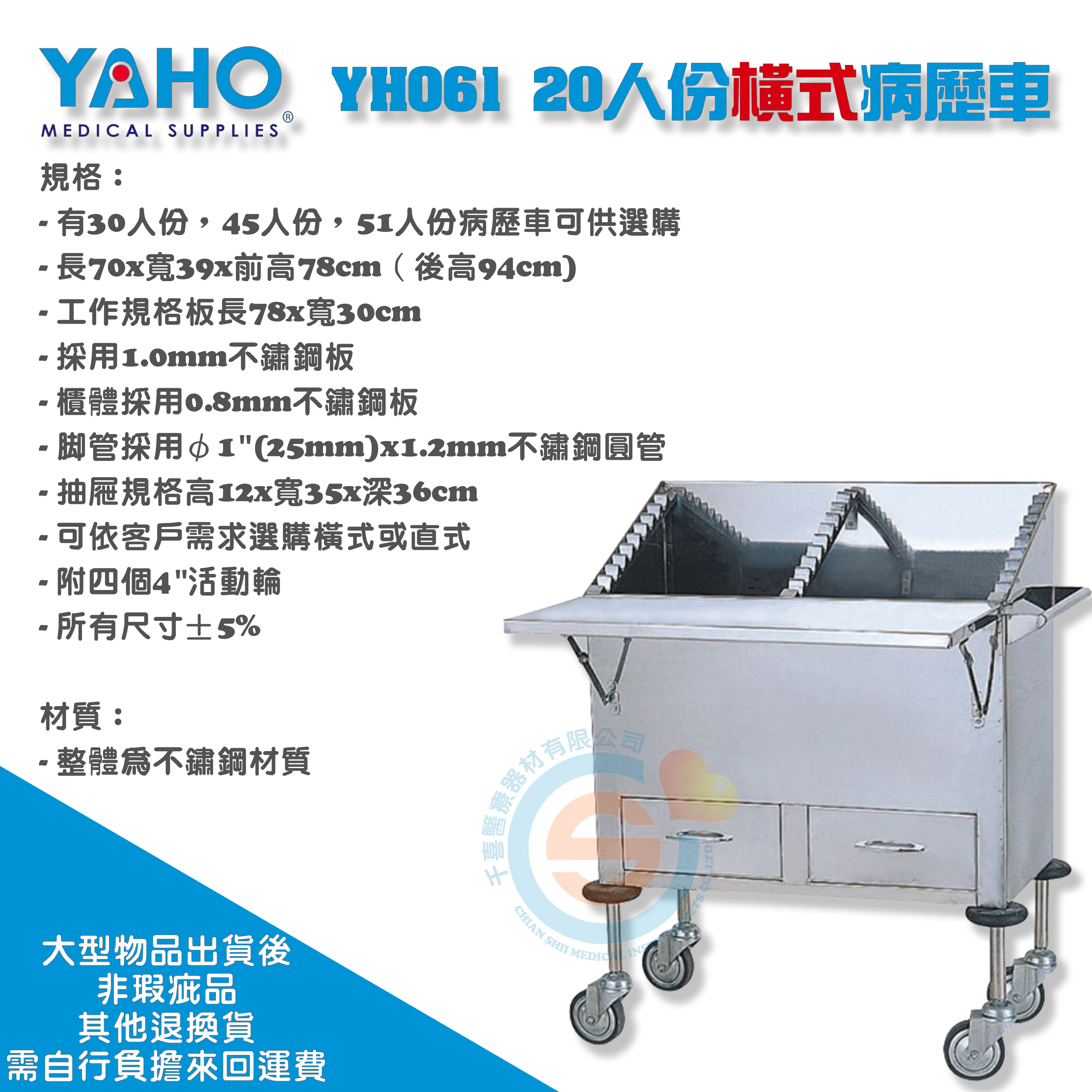 YAHO 耀宏 YH061 直式/橫式病例車 不鏽鋼病例車 醫院診所推車 醫療車 醫療推車 醫院 推車 不鏽鋼 病例推車 | 蝦皮購物