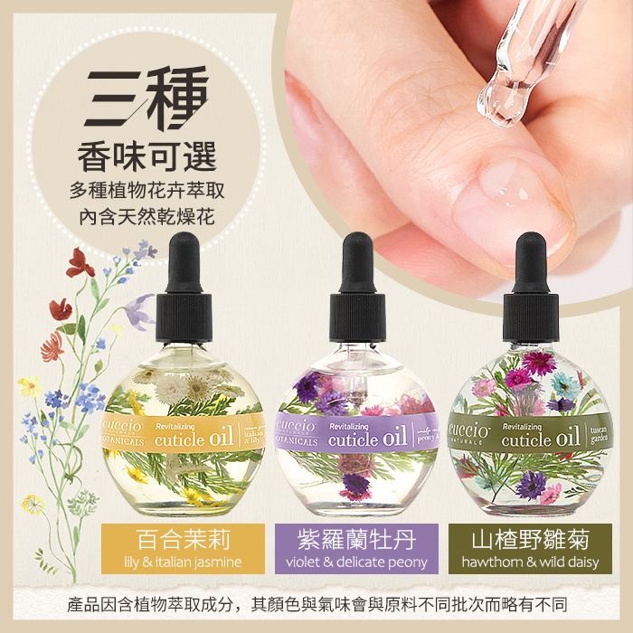 CUCCIO指緣油 2.1oz 義大利花園系列 指甲保養 手部護理 滋養油 保濕 正品總代理公司貨NailsMa | 蝦皮購物