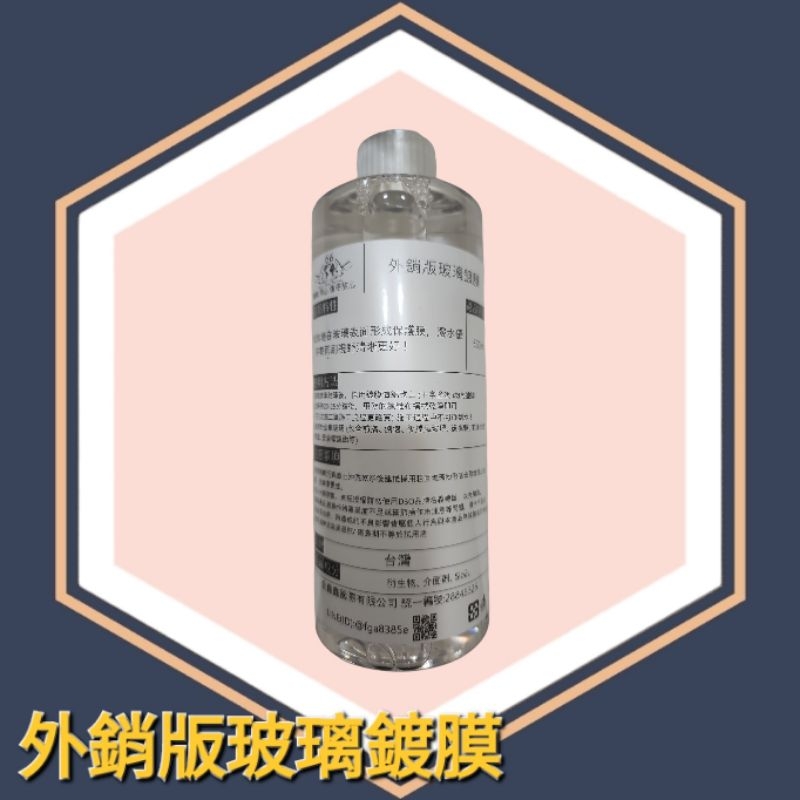 《DBO 玻璃鍍膜 500ml》玻璃鍍膜 / 長效一年期 / 維護劑 | 蝦皮購物