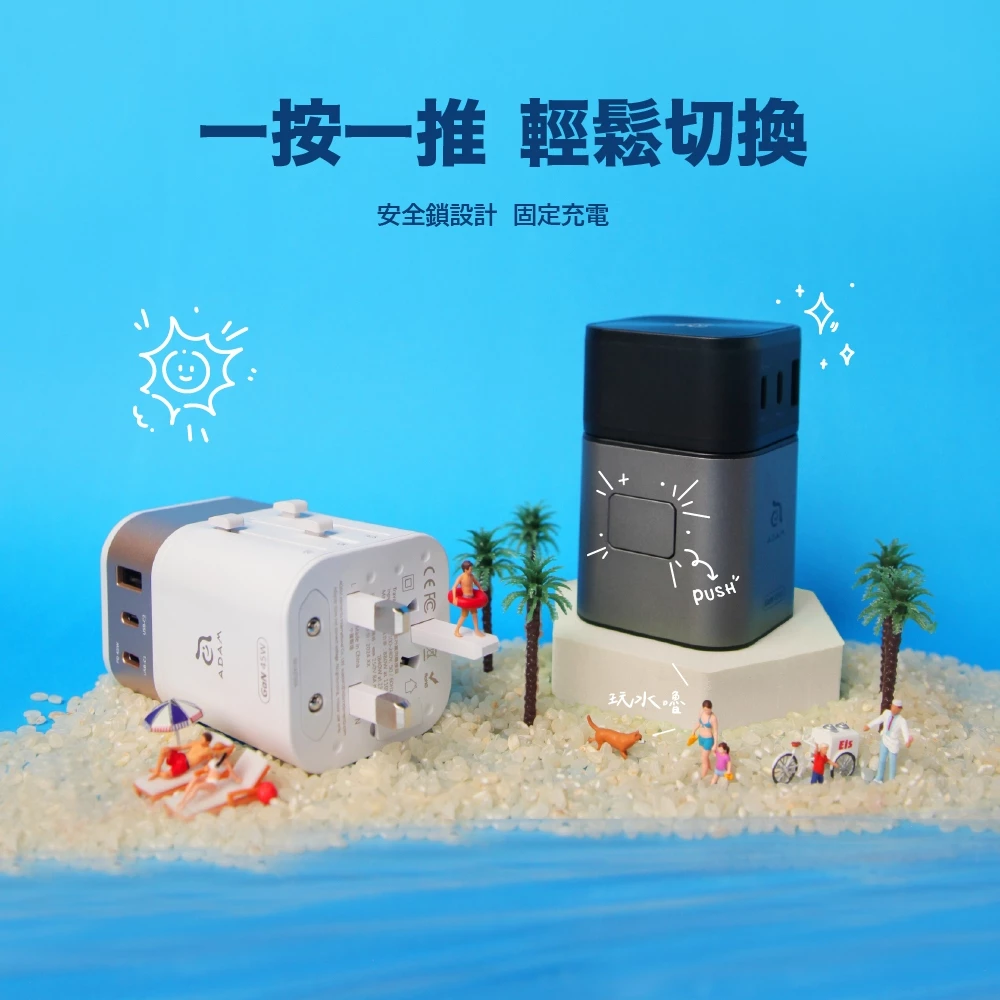 ADAM 亞果元素 T45 45W 旅行電源供應器 萬國轉接頭 充電器 充電頭 現貨 隔日到貨 | 蝦皮購物