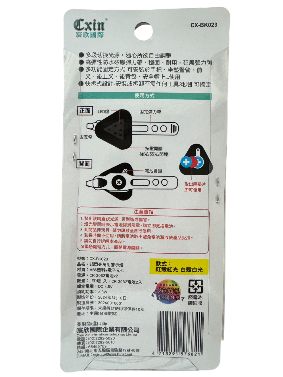 【Cxin 宸欣國際】《CX-BK023》 超閃亮LED萬用警示燈 多段切換 續航力強 快拆式設計 | 蝦皮購物