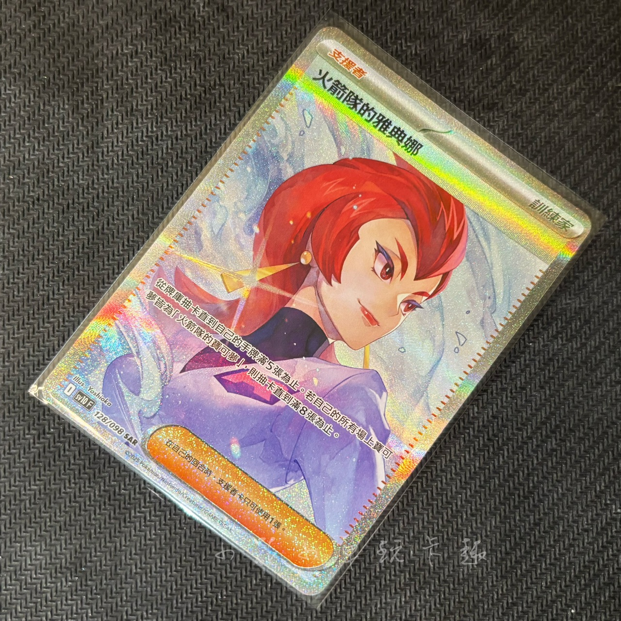 *小花小草* 火箭隊的雅典娜 SAR 中文版 sv10 PTCG 寶可夢 128/098 火箭隊的榮耀 | 蝦皮購物