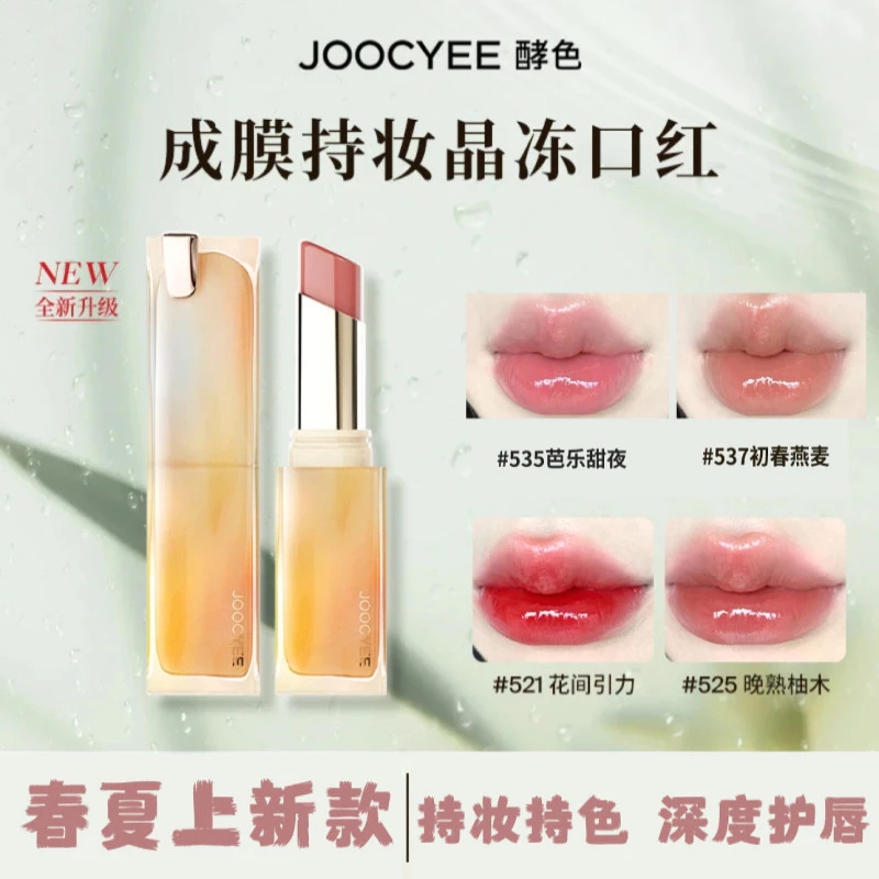 🌸預購🌸【新色號540 541】Joocyee酵色晶凍口紅 太妃糖口紅晶凍口紅 542 543 514 520 521 | 蝦皮購物