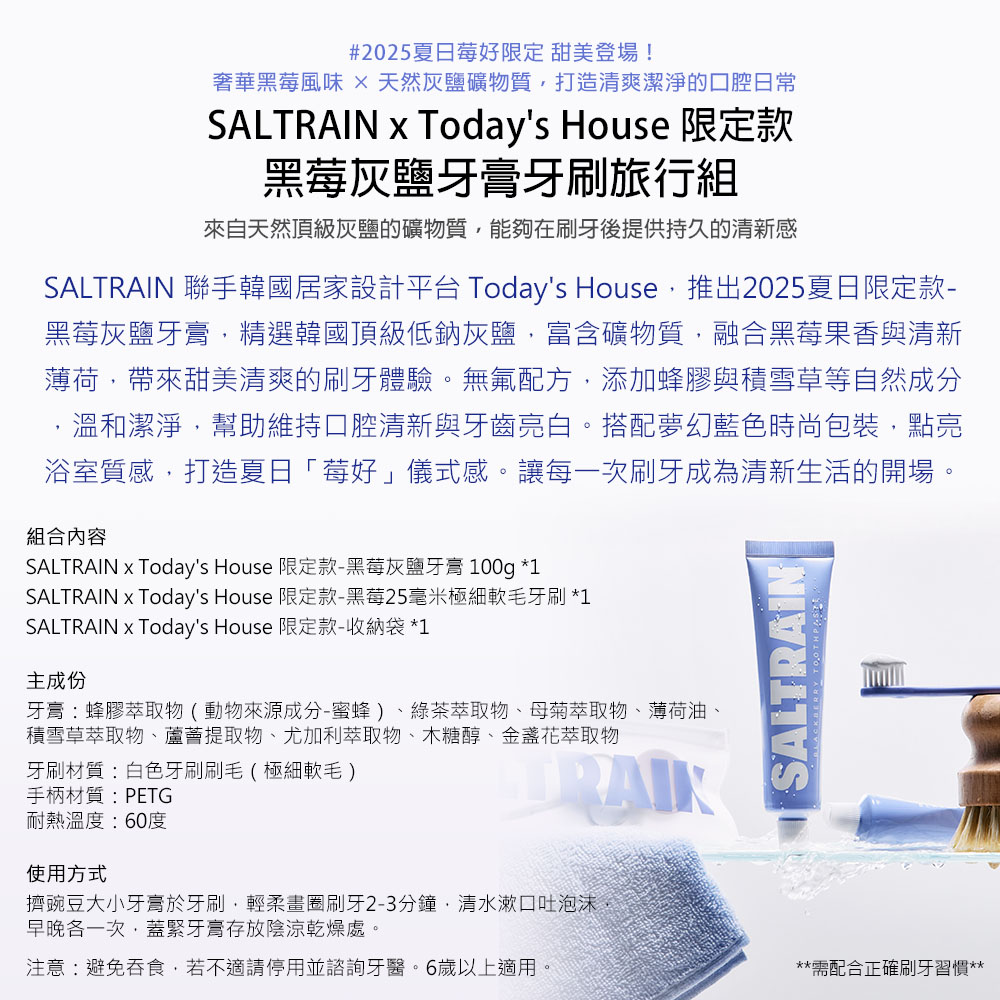SALTRAIN x Today's House 黑莓灰鹽牙膏 100g /旅行組 韓國牙膏 無氟牙膏－WBK 寶格選物 | 蝦皮購物
