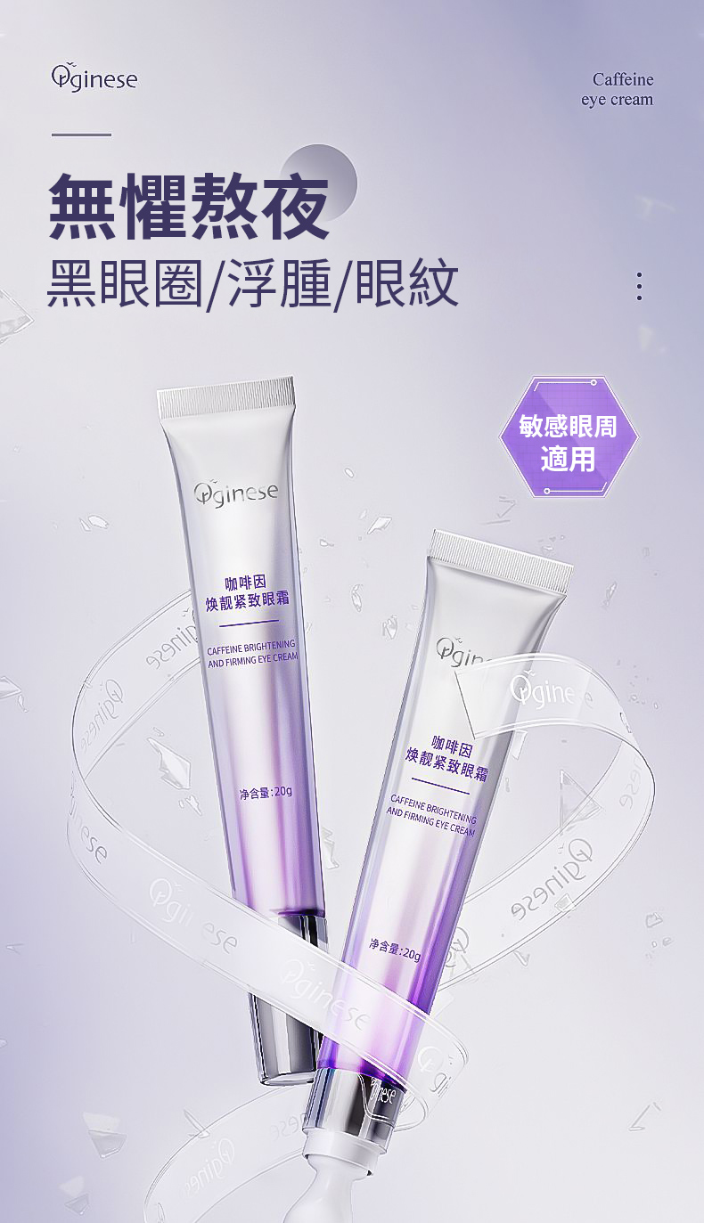 Orginese咖啡因眼霜 眼部保濕精華液 細紋 黑眼圈 眼袋 眼周 眼部精華 眼部護理自帶按摩頭 | 蝦皮購物