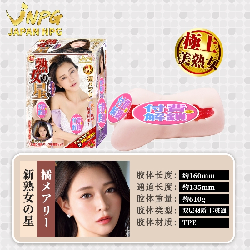 【瘋馬情趣】日本JNPG 新熟女の星 橘瑪麗 陰部完全複製女優名器 AV女優 飛機杯 女優名器 自衛杯 | 蝦皮購物