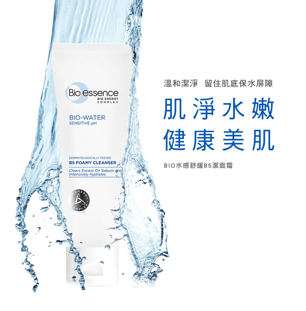 【碧歐斯】BIO水感舒緩B5潔面霜100g (期間限定款) | 蝦皮購物